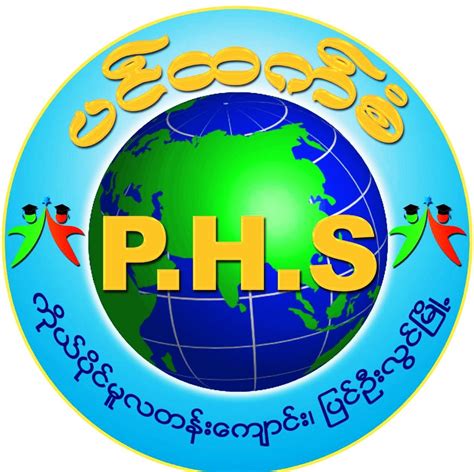 ပင္ထက္စံ ကိုယ္ပိုင္ေက်ာင္း ပင္ထက္စံ ကိုယ္ပိုင္ေက်ာင္း