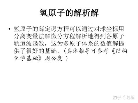 量子化学学习和研究概要 知乎