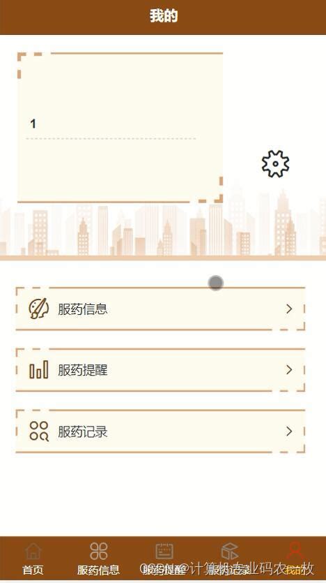微信小程序的老人智能服药吃药提醒系统uniapp用药提醒小程序 Csdn博客