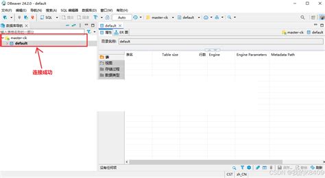 clickhouse的安装配置 dbeaver远程连接 clickhouse远程连接 csdn博客