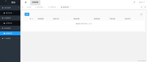后台页面更新 Csdn博客