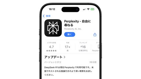 米Perplexity米国でホストされたDeepSeek R モデルに対応したPerplexity for iOSをリリース AAPL Ch
