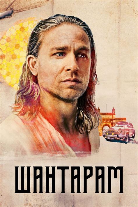 Шантарам - Смотреть онлайн бесплатно Shantaram