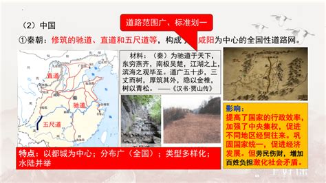 高中历史 第12课 水陆交通的变迁 教学课件（共45张ppt）统编版选必2 经济与社会生活 第五单元 交通与社会变迁 21世纪教育网 二一教育