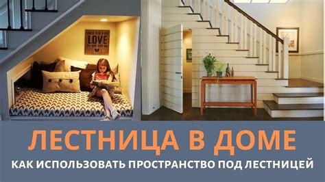 Лестница в доме Как использовать пространство под лестницей в доме Youtube