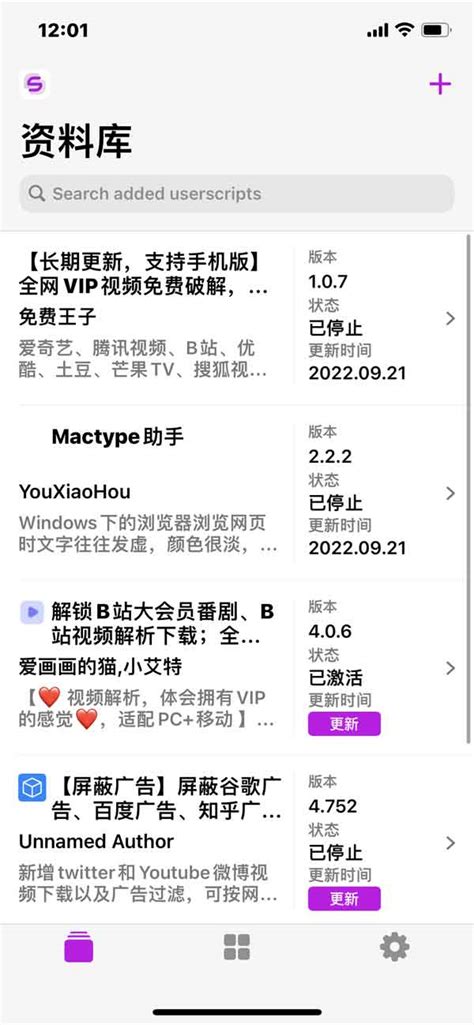 Ios系统iphone浏览器插件stay推荐分享 支持脚本去广告解除复制 Ios系统iphone浏览器stay推荐分享 支持脚本去广告 追剧，去广告，防跳转，解锁会员等功能 如何获取脚本资源