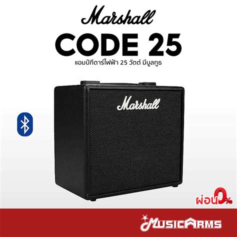 Marshall Code 25 Bluetooth แอมป์กีตาร์ 25 วัตต์ Amplifier แอมป์ มาร์แชล