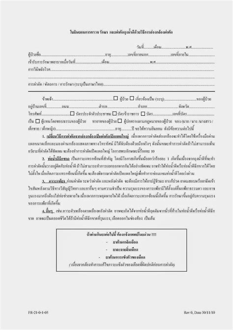 ใบinformed Consent Laparoscopic Cholecystectomy ~ Thai Safe Surgery