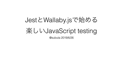 Jestとwallabyjsで始める楽しいjavascript Testing Speaker Deck