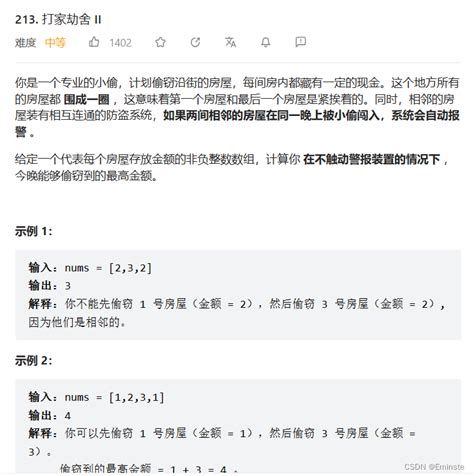 Leetcode213house Robber Ii＜打家劫舍ii＞ Csdn博客