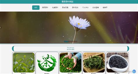 [附源码]计算机毕业设计node js善茶茶叶网站（程序 lw） git开源基于node茶叶项目 csdn博客