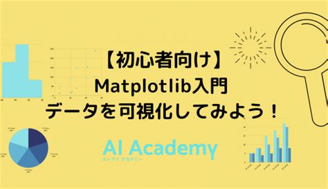 【初心者向け】pythonを使ってテキストファイルに文字を保存しよう！（ファイルの書き出し） Ai Academy Media