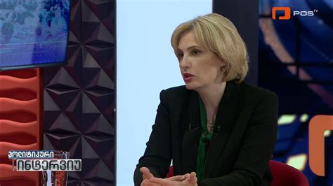 ეკა სეფაშვილი გვარამია უცენზუროდ რომ მოიხსენიებდა ამერიკის ელჩს და საელჩოს მაშინ მისაღები იყო