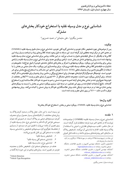 PDF Fined Grained Vehicle Classification Using Similar Auto Extracted Parts