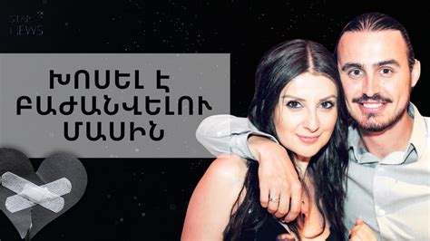 Հասմիկ Կարապետյանը խոսել է ամուսնալուծության մասին բացառիկ մանրամասներ