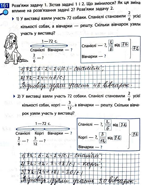 Вправа 161 частина 2 гдз 4 клас робочий зошит математика Скворцова Онопрієнко