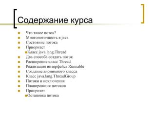 Java Core Lecture 3 Part 3 Multithreading PPT