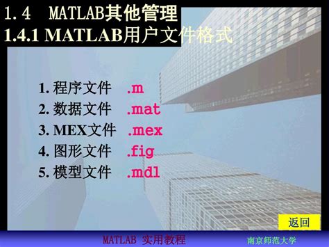 Matlab 实用教程 Ppt Download
