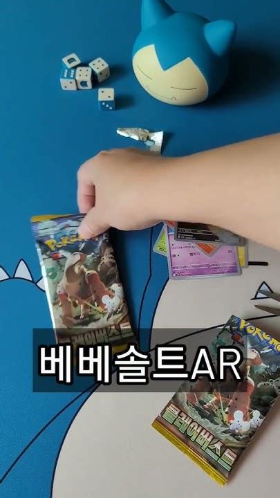 포켓몬카드 클레이버스트 아빠의 선택 누가 이겼을까요 Youtube