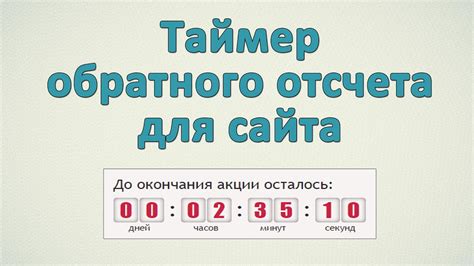 ⌛ Таймер обратного отсчета для сайта Обзор 3 бесплатных онлайн