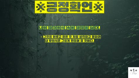 취침 전후로 듣는 긍정확언│긍정확언│무의식에 긍정 심기│20분확언│ Youtube