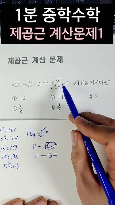 제곱근 계산문제1 Youtube