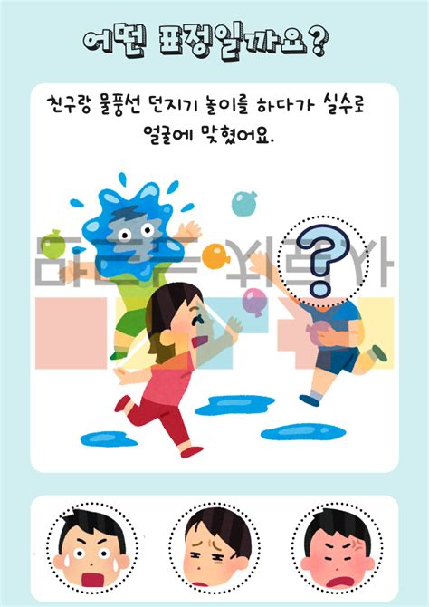 어떤 표정일까요 상황 감정 [만치] 만드는 치료사