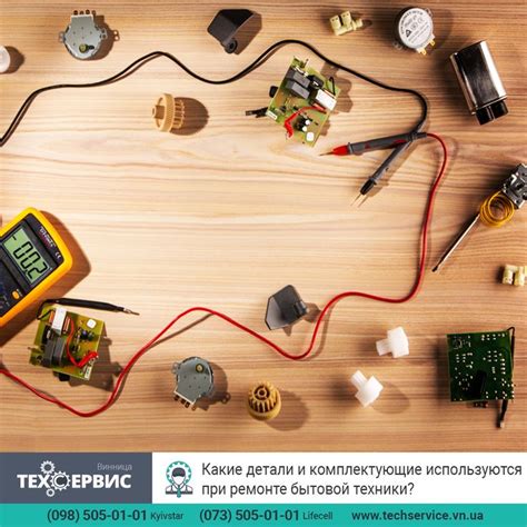 👨‍🔧 Какие детали и комплектующие используются при ремонте бытовой техники Electronic Products