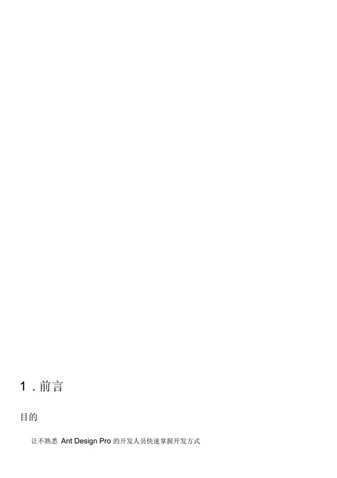antdesignpro开发手册
