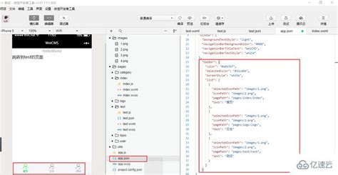 微信小程序中底部导航栏怎么实现 移动开发 亿速云