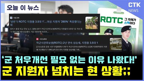 군 처우개선 안해도 장교모집 폭발 경기침체 영향 Youtube