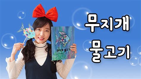 무지개 물고기 동화책 읽어주기 필독도서 시공주니어 뽀로로와 크롱이 다투고 있어요ㅠㅠ친구와 나누며 사이좋게 지낼수없을까요 Youtube