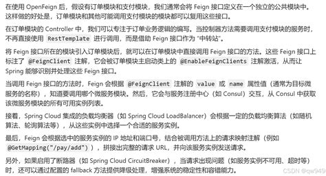 Springcloud——openfeign服务接口调用调用feign接口 Csdn博客
