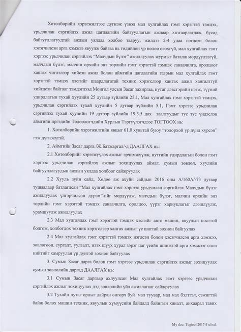 Мал хулгайлах гэмт хэрэгтэй тэмцэх урьдчилан сэргийлэх хөтөлбөрийн хэрэгжилтийн явцын тухай