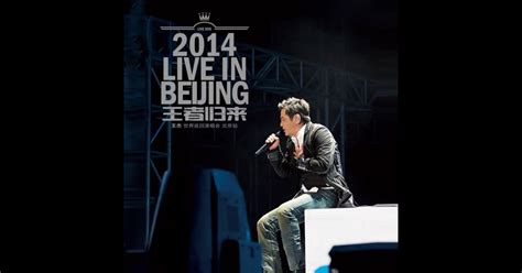 ‎2014 Live In Beijing 王者归来 Album By Dave Wang Apple Music