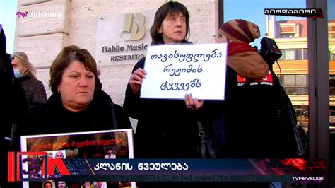 პილიტიკური პატიმრების დედების პროტესტის ფონზე სასამართლო კლანი კორპორატიულ წვეულებას მართავს