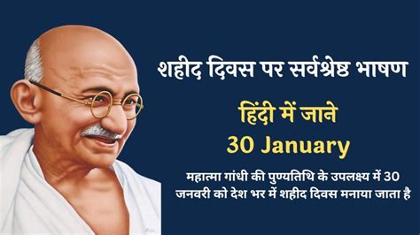 Best Speech On Martyrs Day Or Saheed Diwas In English 30 January