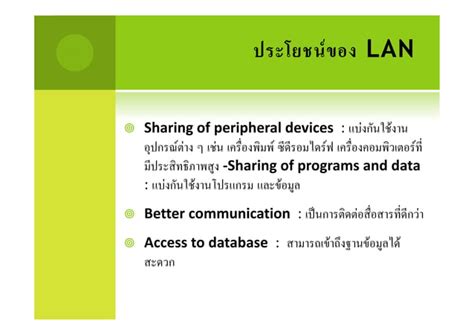 Computer Networking System | PPT