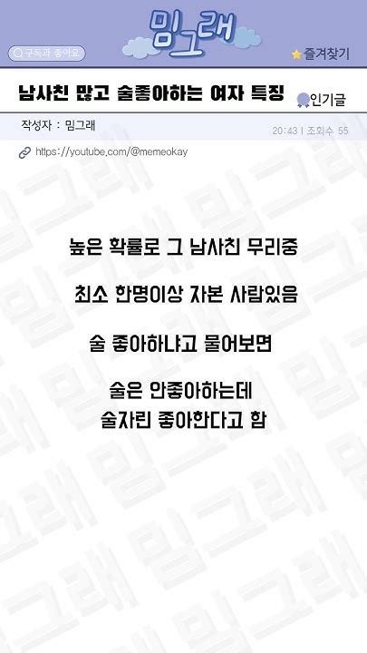 남사친 많고 술좋아하는 여자 특징 Shorts Youtube