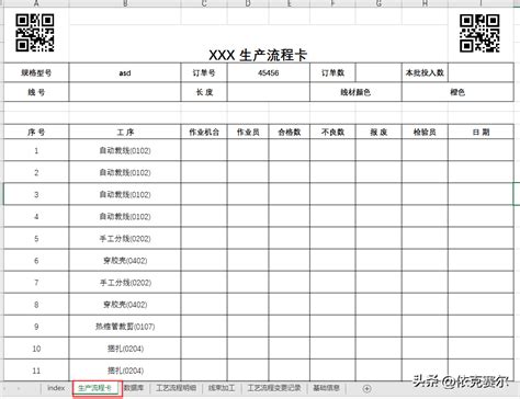 如何用excel制作工艺流程管理系统；可任意配置每一个工序。 正数办公