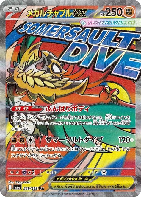 Mega Hawlucha Ex 229 Prices Pokemon Japanese Mega Dream Ex Pokemon