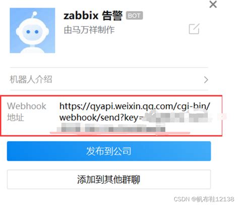 Zabbix 使用企业微信机器人实现微信告警zabbix微信机器人 Csdn博客