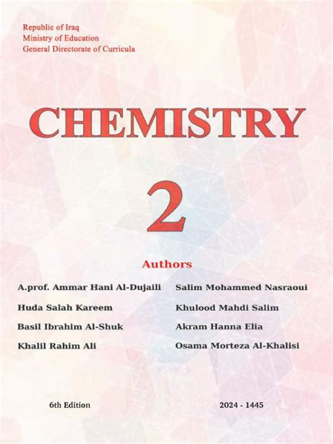 كتاب الرياضيات للصف الثاني المتوسط 2025 2026 Pdf