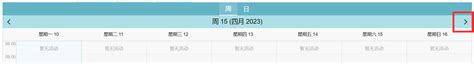 在vue中为vuecal组件中的一个按钮添加点击事件 又一岁荣枯 博客园