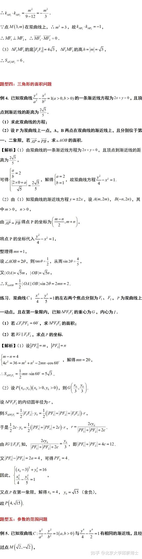 高中数学，双曲线解答题七种题型方法总结！ 知乎