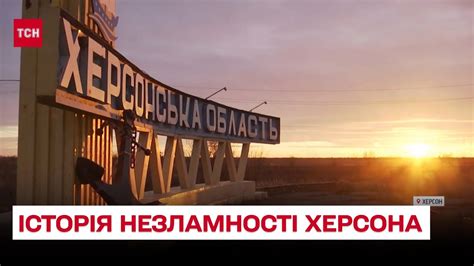 🍉 Катували та не зламали Історія незламності Херсона Youtube