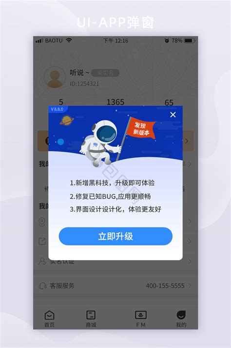 app弹框图片 正版app弹框素材下载 包图网