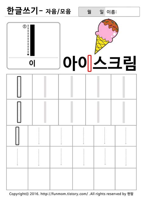 유아용 큰글씨 한글 모음쓰기 ㅣ 이 단어 쓰기 쓰기 영어 단어