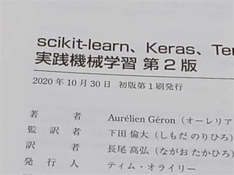 Yahooオークション Scikit‐learn Keras Tensorflowによる実践機械