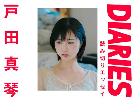 「悪魔とお散歩 Take A Walk With The Devil」戸田真琴（文筆家・映画監督） Diaries